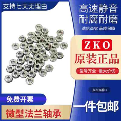 进口ZKO法兰盘轴承 F6700 F6701 F6702 F6703 F6704 F6705 ZZ 2Z
