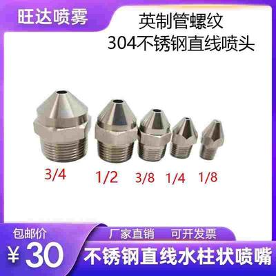 不锈钢304 直线喷嘴 水柱状 高压清洗 水针 尖头 子弹头 喷水咀头