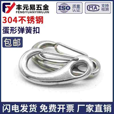 304不锈钢蛋形弹簧扣龙虾钩蛋型卸扣潜水扣快挂蛋钩M30M50M70M100
