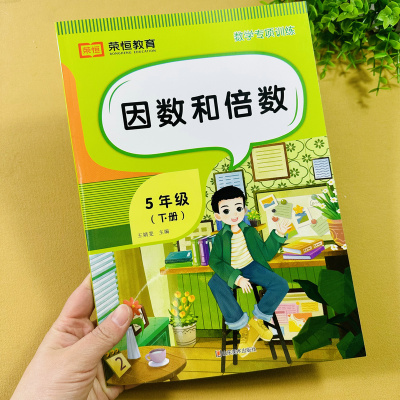 【视频讲解】五年级下册因数和倍数数学专项训练人教版因数和倍数的认识基础提高质数的合数奇偶性综合练习册填空题选择题解决问题
