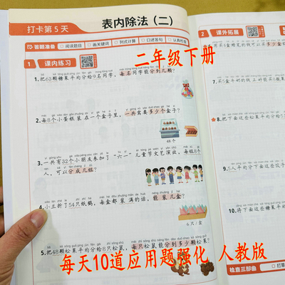 人教版小学二年级下册数学应用题