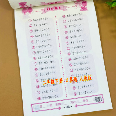 小学二年级下册数学口算题卡天天练人教版同步数学练习册计算题卡训练表内除法有余数的除法乘法除法混合运算万以内加减法作业题卡