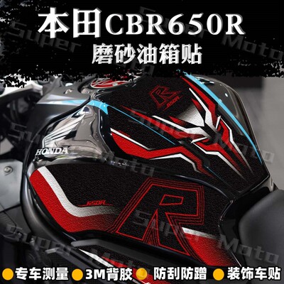 适用本田CBR650R磨砂油箱贴摩托车装饰保护贴膜防刮蹭贴花改装件