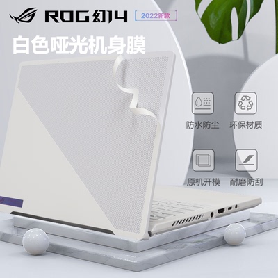 ROG玩家国度幻14外壳机身保护膜