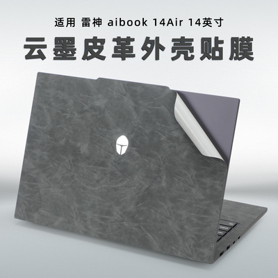 适用雷神aibook14Air电脑皮革膜