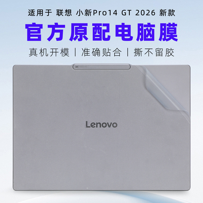 适用联想小新Pro14GT透明防刮膜