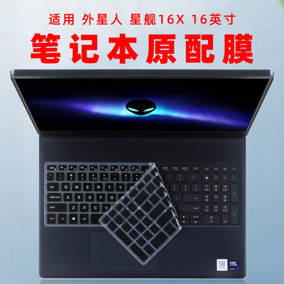 适用外星人星舰16X键盘保护膜