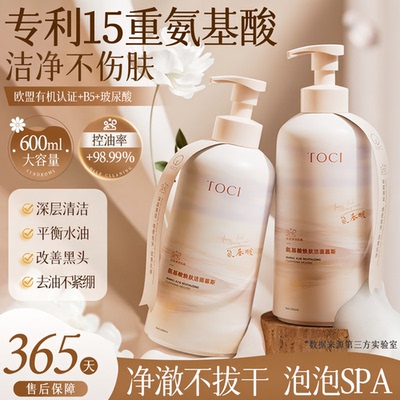 TOCI氨基酸洁面慕斯洗面奶深层清洁控油保湿温和男女正品官方旗舰