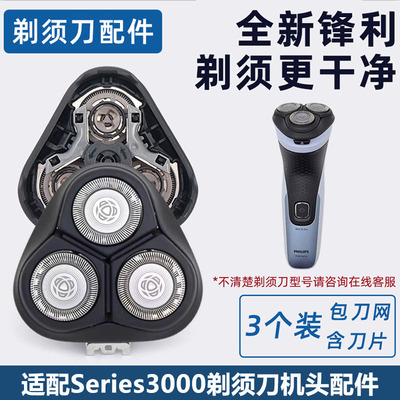剃须刀刀片刀网机头配件