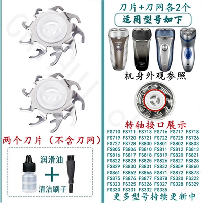 飞科电动剃须刀FR6三角转轴刀片