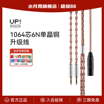 Moondrop水月雨HIFI头戴升级线