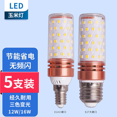LED灯泡小柱灯泡大螺口节能灯泡小灯泡亮小螺口吊灯泡玉米灯泡替