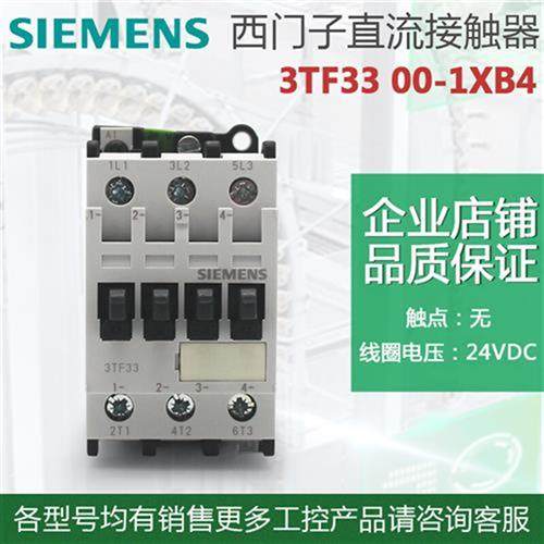 直流接触器 3TF3300-1X 3TF3300-1XB4 DC24V 110V 220V DC24_虎窝淘