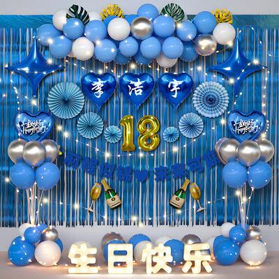 十八岁生日快乐party装饰场景布置男孩18成人礼派对10背景墙气球