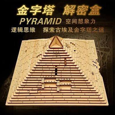 网红玩具金字塔puzzle解