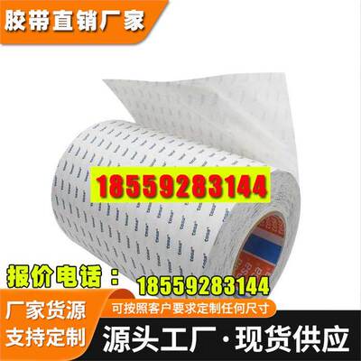 德莎tesa60400强力无纺布双面胶带耐高温防水耐化学品抗老化