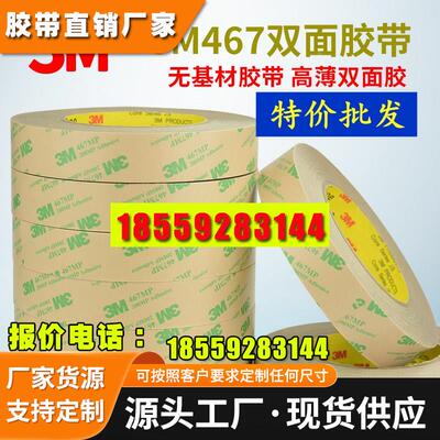 正品双面胶无基材超薄厚