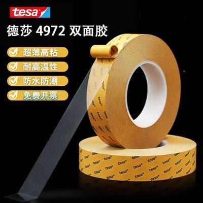 进口德莎TESA 4972双面胶 超薄高粘性透明防水耐高温胶带0.048mm
