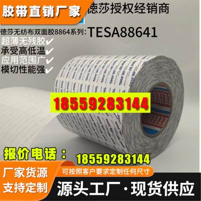 德莎TESA88642无纺布双面胶LED灯条灯带背胶高粘度无痕透明胶带