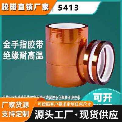 3M5413茶色耐高温金手指胶带热转印3D打印绝缘聚酰亚胺防焊胶带