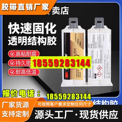 快固型环氧树脂胶水透明