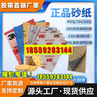 砂纸打磨抛光海绵水背胶