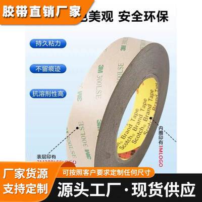 3M9472LE双面胶透明无基材强力耐高温耐低温电子产品设备仪器模切