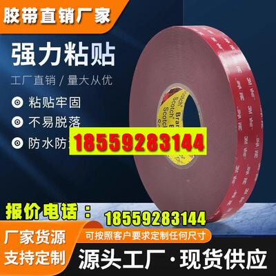3M GPH-060GF强力双面胶耐高温高粘防水灰色丙烯酸泡棉胶带0.6mm