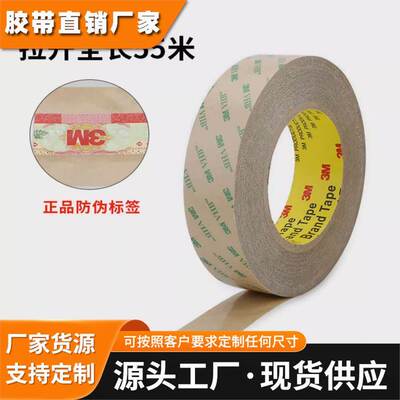 3M9475LE双面胶带透明PET良好耐热冲击和剥离强度高粘0.115mm厚度