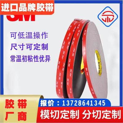 3MGPL-060GF强力双面胶高粘度车用胶带