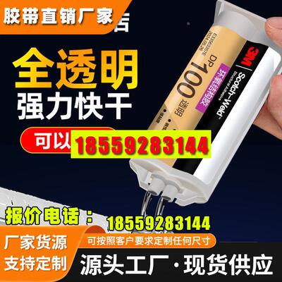 【价优】3M环氧树脂AB胶透明DP100Plus DP105 DP110 DP100高强度