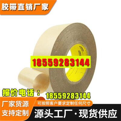 现货供应3M9425HT可重复粘贴PET基材双面胶带强力高粘耐高温模切