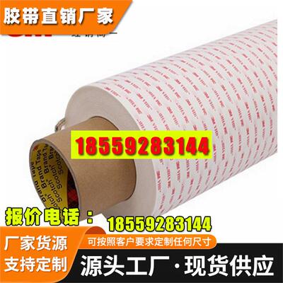 3M VHB4914双面胶 双面胶泡棉胶带防水白色亚克力胶带