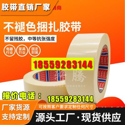 现货供应tesa4298电器固定胶带德莎胶带4298德莎象牙白捆扎胶带