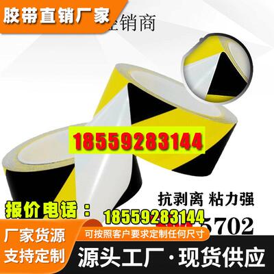 3M 5702黑黄警示胶带 PVC贴地板胶带 无尘车间用 划线标识胶带
