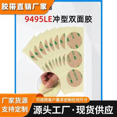 3M9495LE双面胶电子超薄PET双面胶耐高温无纺布LED软灯条双面胶带
