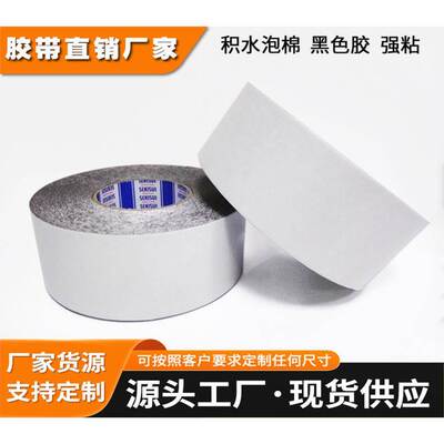 SEKISUI积水52110NSB泡棉胶