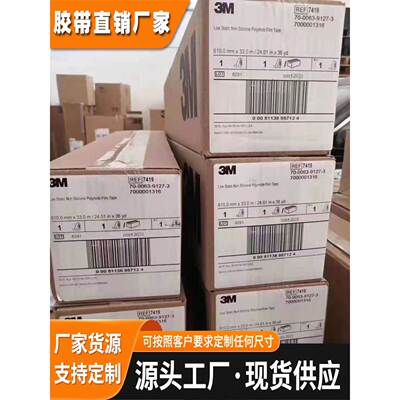 3M7419金手指耐高温胶带 聚酯雅安线路板防静电遮蔽PI胶带模切