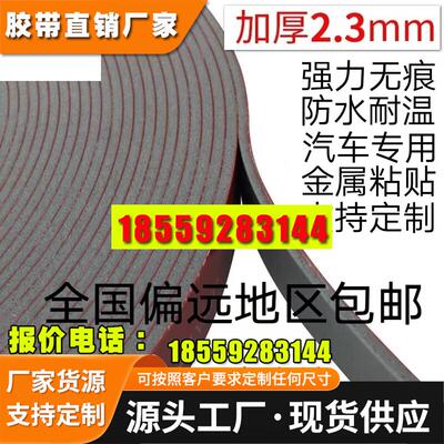 3M4991VHB泡棉强力双面胶车用强力防水耐温加厚海绵双面胶2.3MM厚