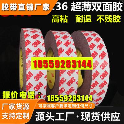 3M55236双面胶超强力超薄透明不留痕高粘度固定车用无痕双面胶带