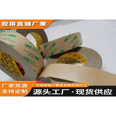 工厂直销467MP 耐高温 高粘性 牛皮离型纸透明无基材双面胶胶带