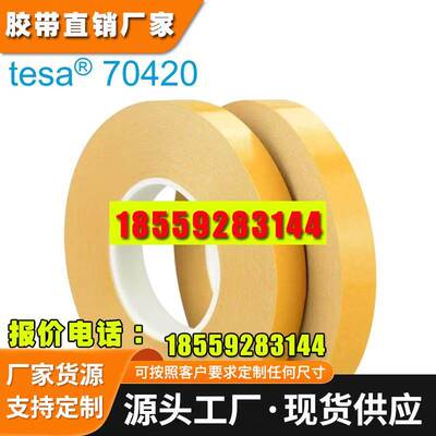 德莎tesa70415 白色无基材易拉双面胶胶带高粘性无残胶抗震抗推出