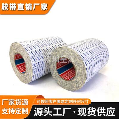 德国德莎88642半透明无纺布基材双面胶带耐高温粘性强适用于汽车
