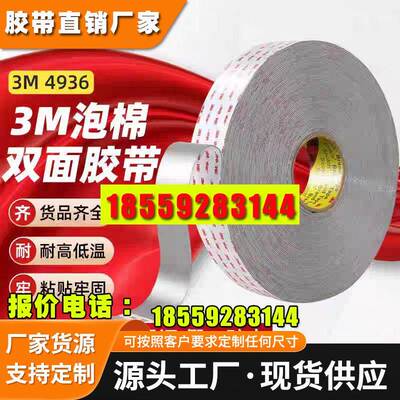 3M4936双面胶泡棉双面胶带防水耐高温高粘度双面胶