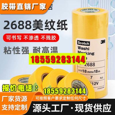 美纹纸胶带打印机专用贴
