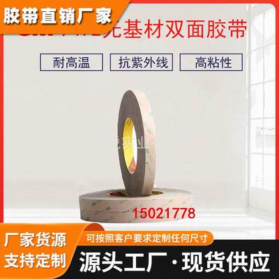3m9472双面胶 超强粘无基材双面胶带 柔性线路板专用胶带 3m9472