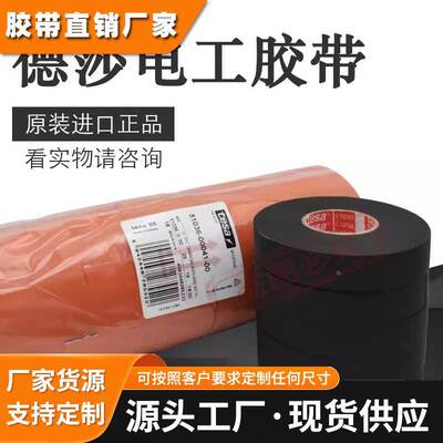 TESA4428德莎51408耐高温阻燃聚酰亚胺电焊固态粉末喷涂遮蔽胶带