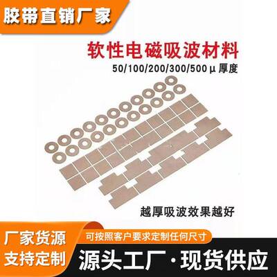 3MHigh-u磁场屏蔽片：3M1380