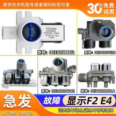 FCD 180A 270A适用FPS135-270G海尔水晶云熙滚筒洗衣机进水电磁阀