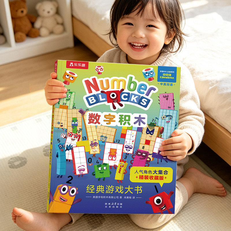 BBC正版授权乐乐趣数字积木游戏大书3-6岁儿童数学启蒙绘本numberblocks宝宝益智游戏书数学逻辑思维训练书幼小衔接数学启蒙翻翻